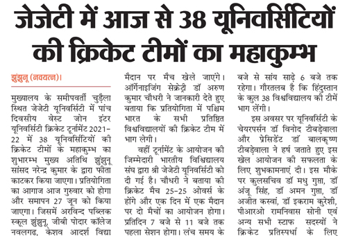 Welcome To Shri JJT University | University Sports Board