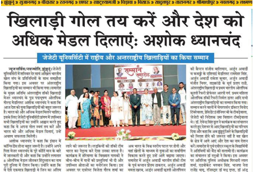 Welcome To Shri JJT University | University Sports Board